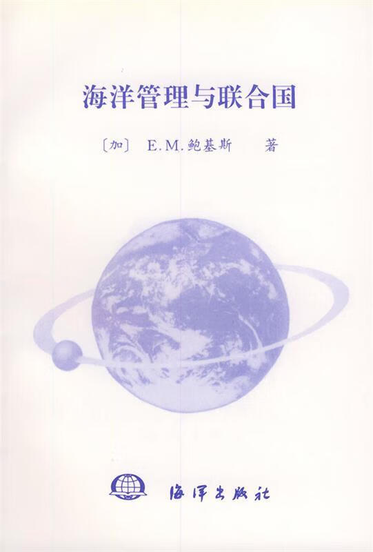 海洋管理与联合国【，放心购买】