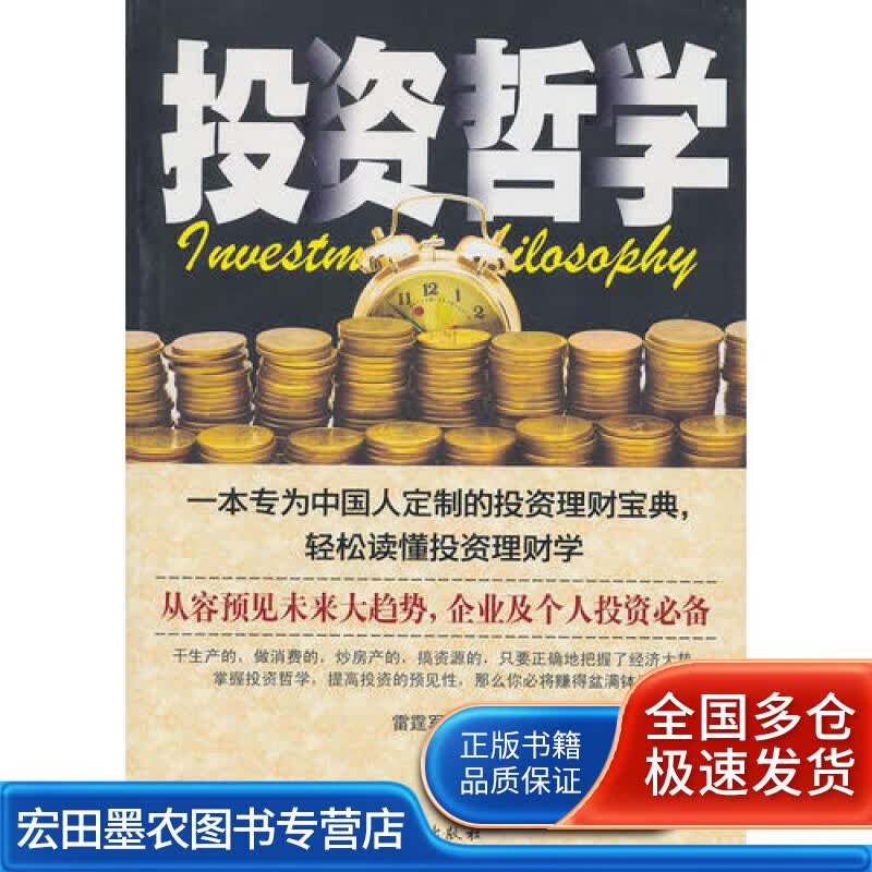 投资哲学【好书】
