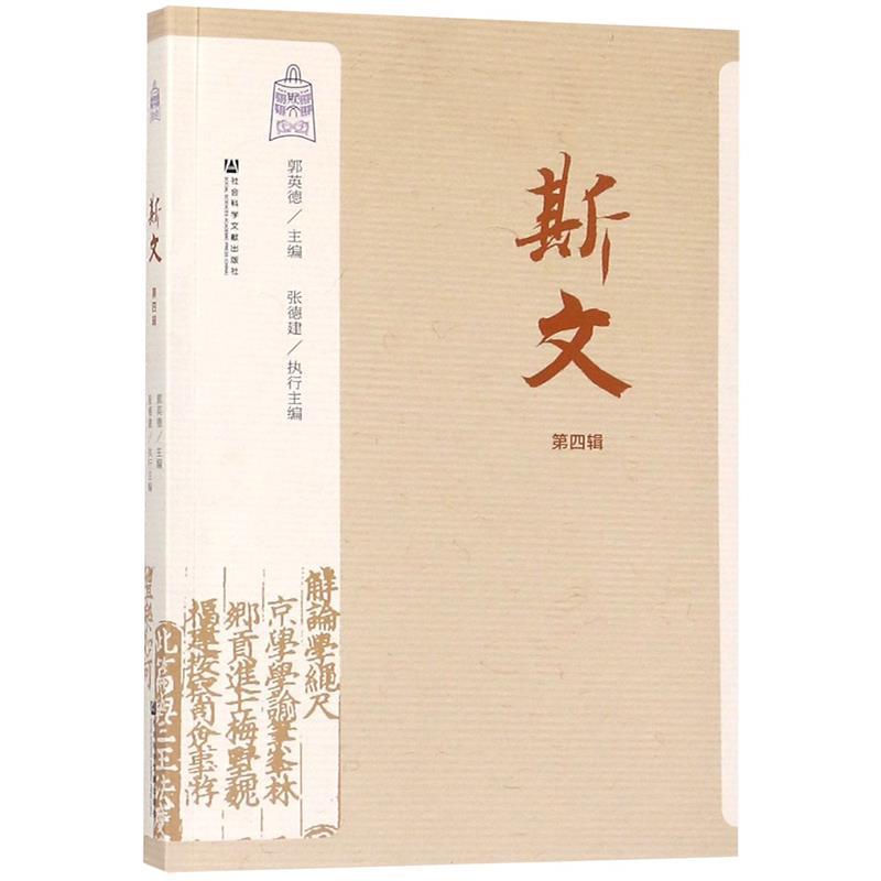 斯文