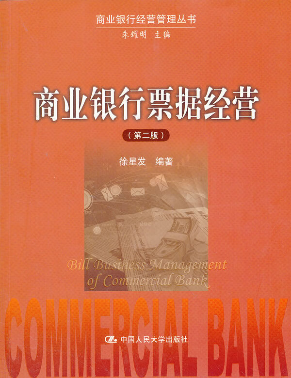 商业银行票据经营【特惠】