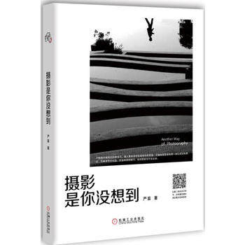 摄影是你没想到 机械工业出版社 严晨