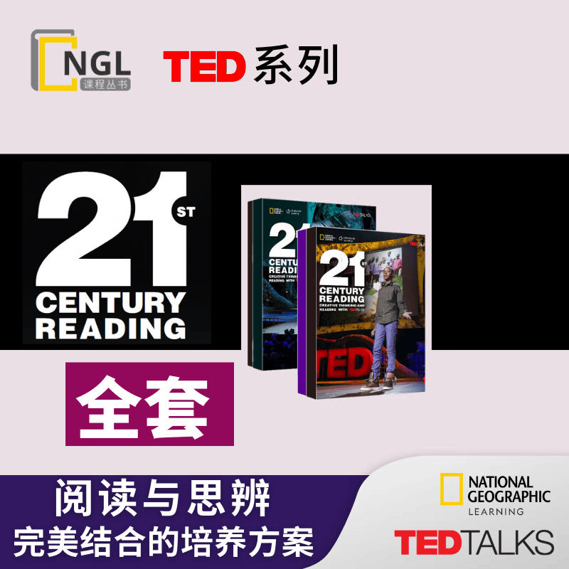 21st Century Reading初高中英语阅读专项 非虚构类阅读 思辨思维训练 NGL国家地理学习 TEDTalks系列 21st Century Reading全套4本装