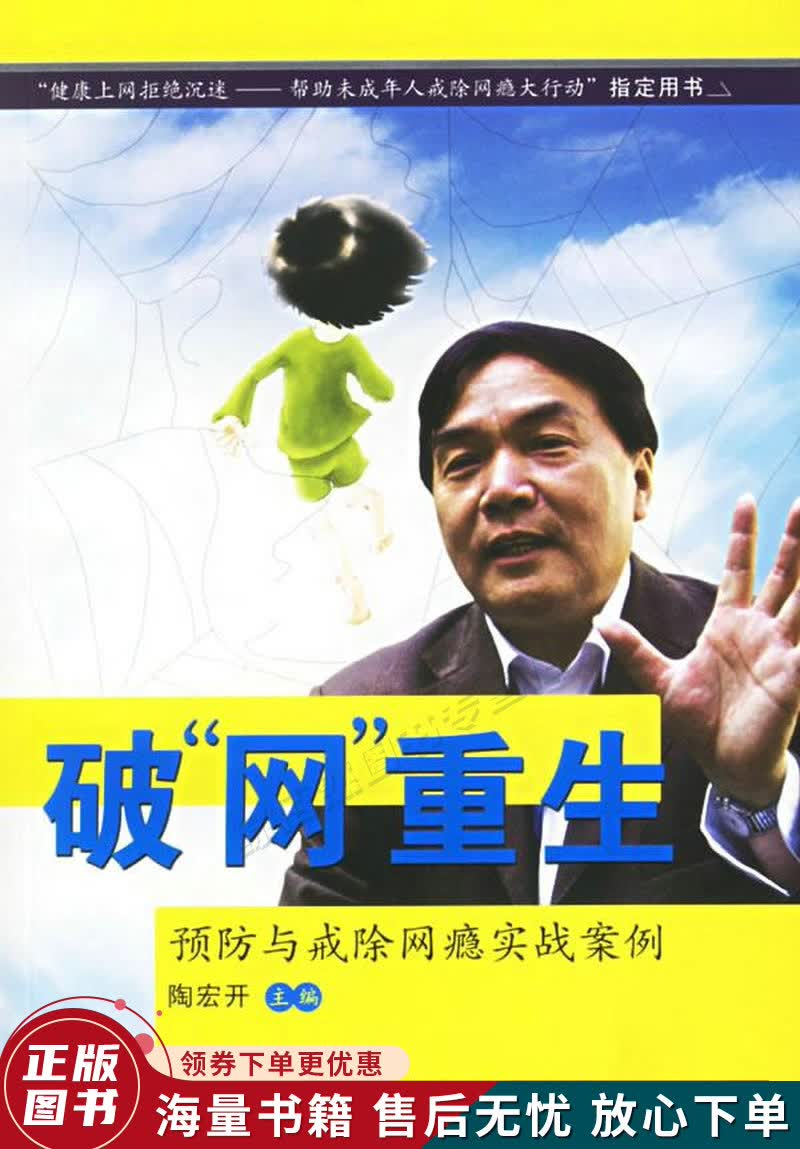 破网重生