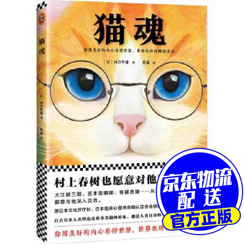 猫魂