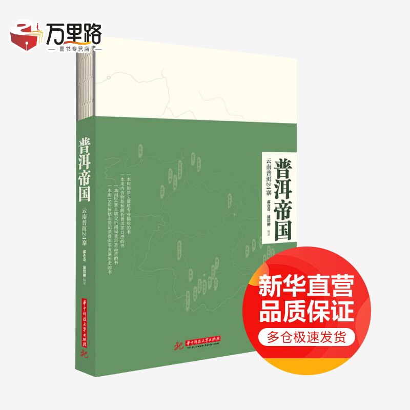 普洱帝国:云南普洱24寨