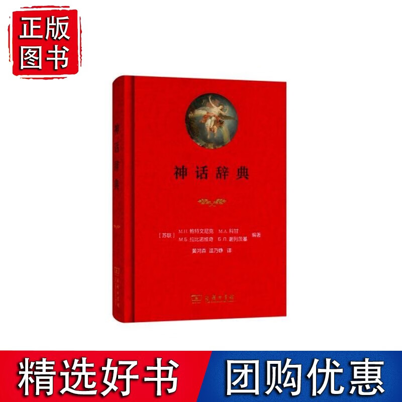 神话辞典