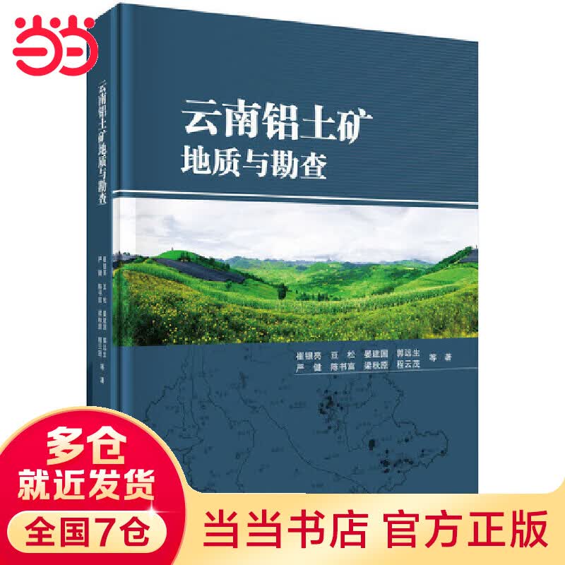 云南铝土矿地质与勘查