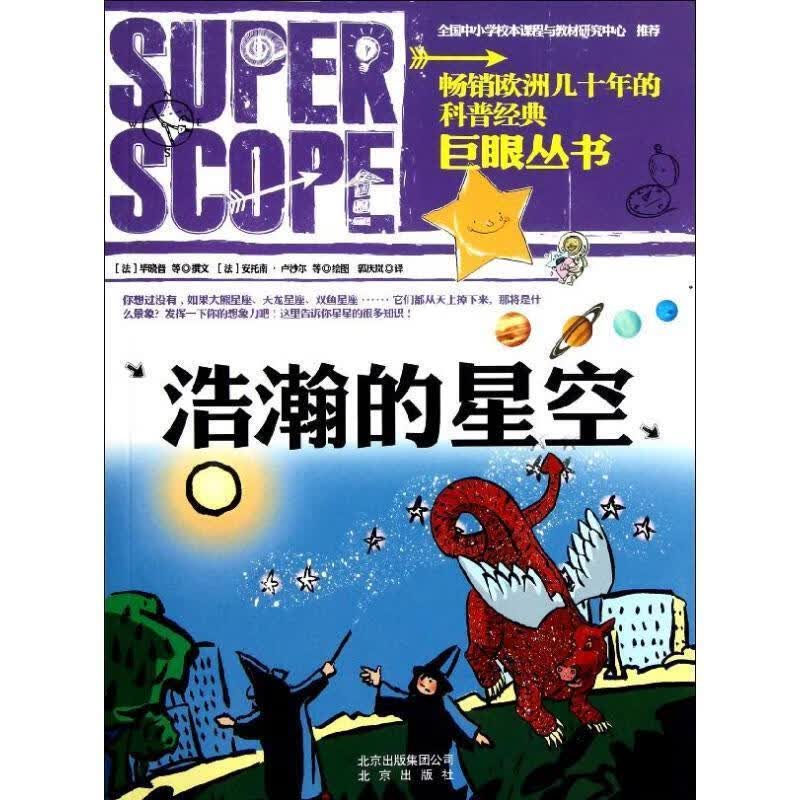 浩瀚的星空