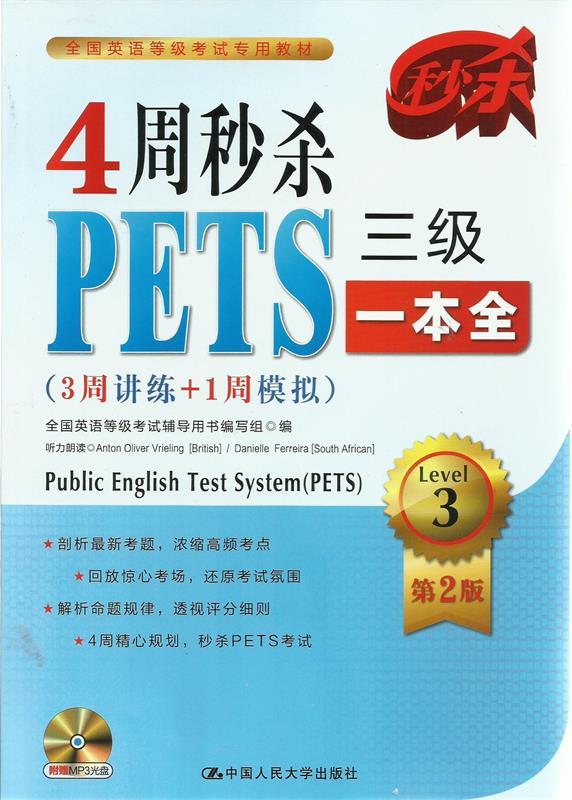 4周秒杀 PETS三级一本全