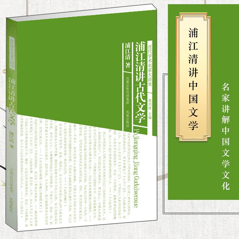 浦江清讲古代文学