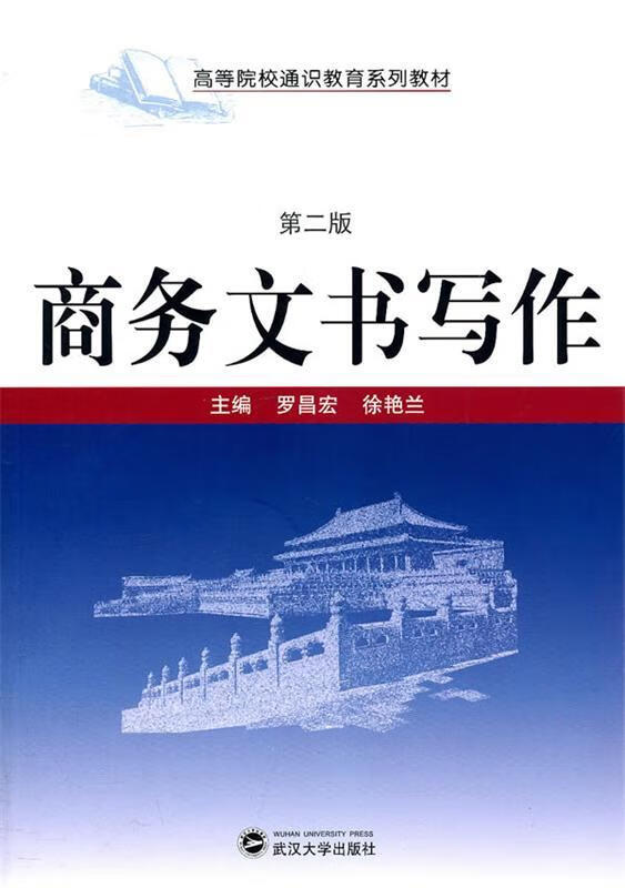 商务文书写作【好书，下单速发】