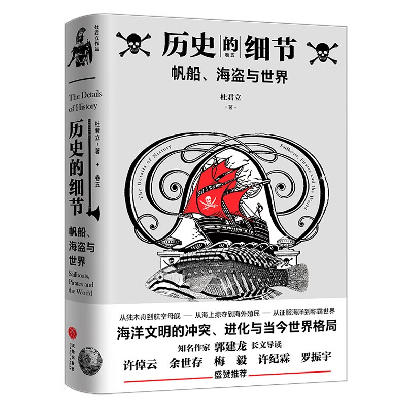 帆船海盗与世界(精)/历史的细节