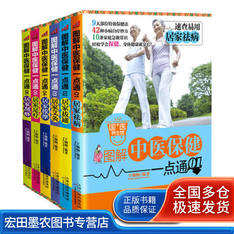 图解中医保健一点通 全6册【好书】