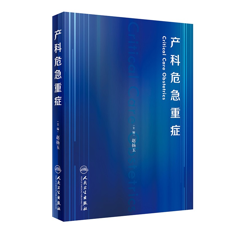 产科危急重症《现货速发》