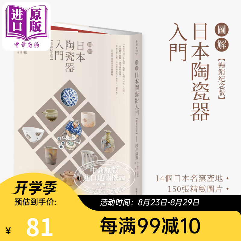 图解日本陶瓷器入门 畅销纪念版 港台艺术原版 松井信义 积木文化出版 日本文化历史