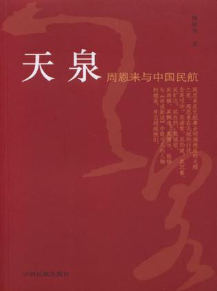 天泉 林明华【书】