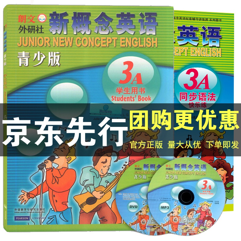 外研社新概念英语青少版3A学生用书+新概念英语3A同步语法快乐练（共2本）新概念英语青少版