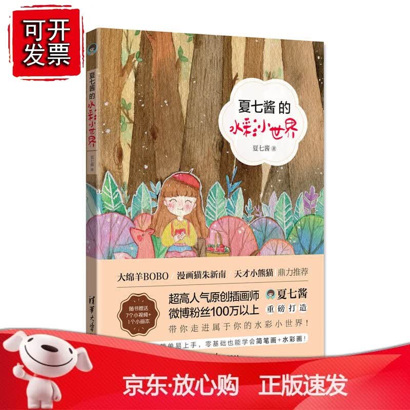 夏七酱的水彩小世界