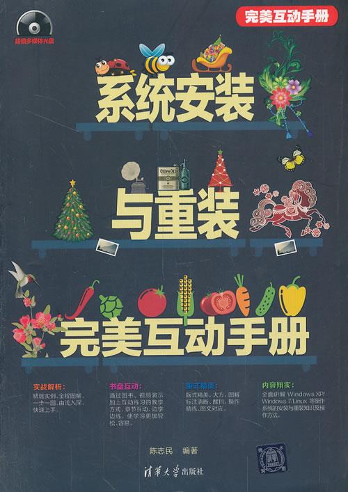 系统安装与重装完美互动手册