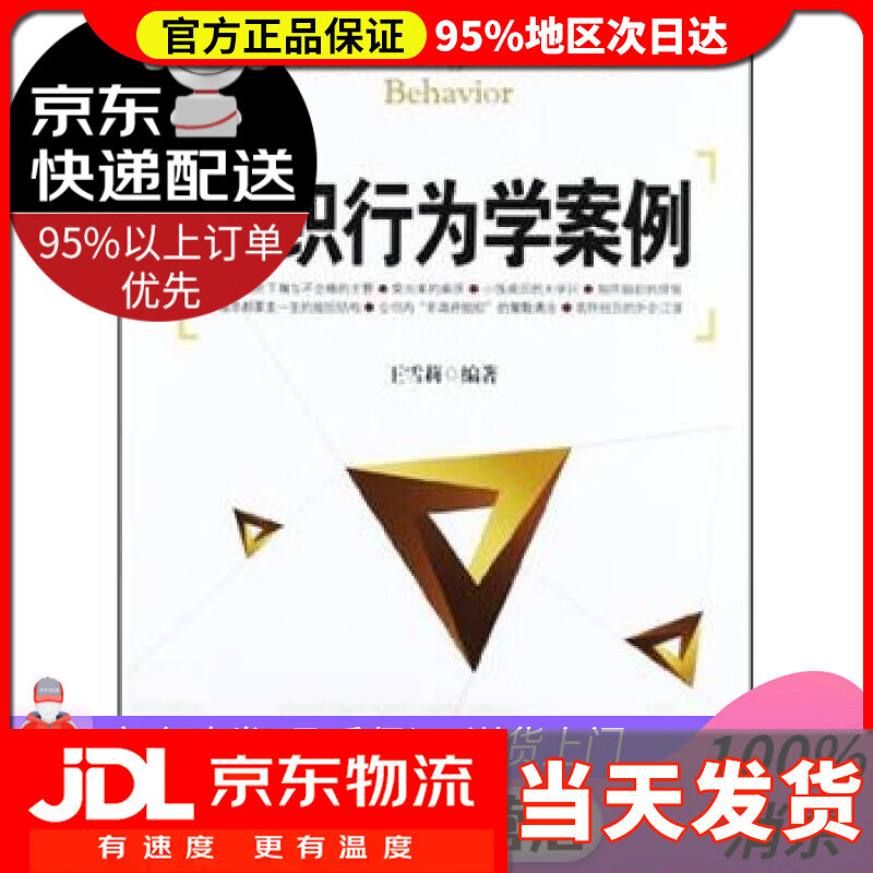 组织行为学案例
