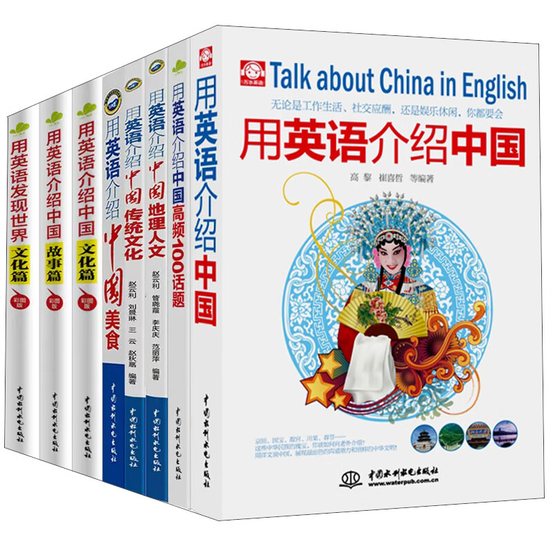 【全8册】用英语介绍中国+地理人文+传统文化+美食+高频100话题+青少版文化篇+故事篇+用英语发现世界文化篇青少年英文素养课书籍