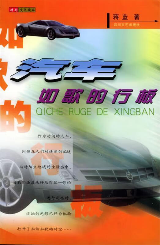 汽车：如歌的行板 蒋蓝