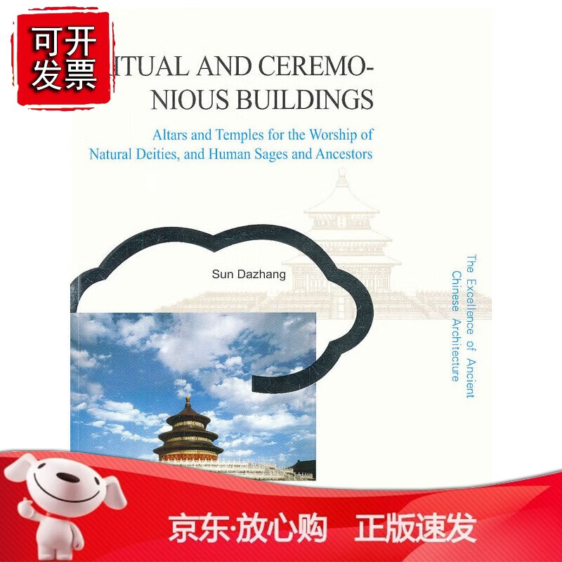 礼制建筑(英文版)
