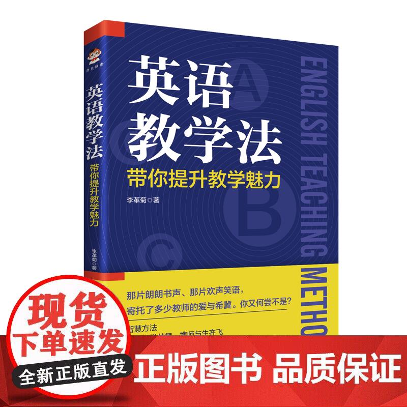 英语教学法：带你提升教学魅力