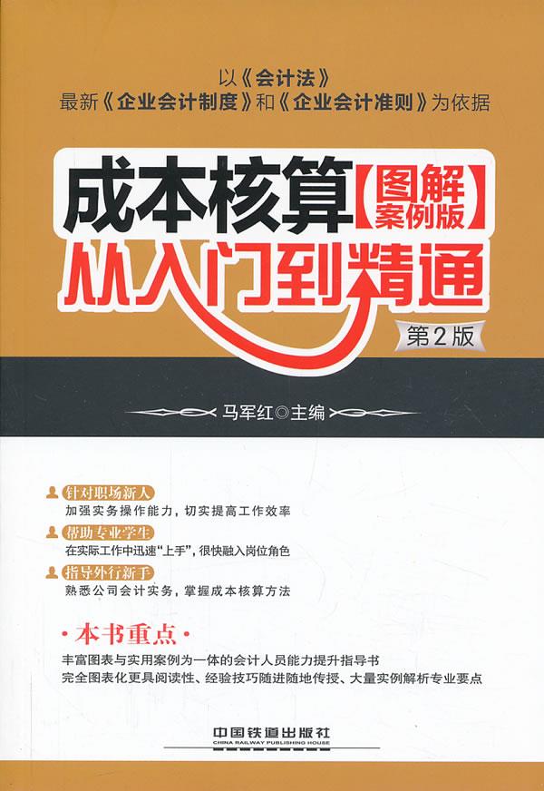 成本核算从入门到精通