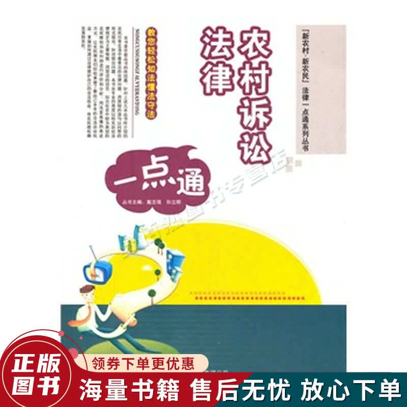 农村诉讼法律一点通