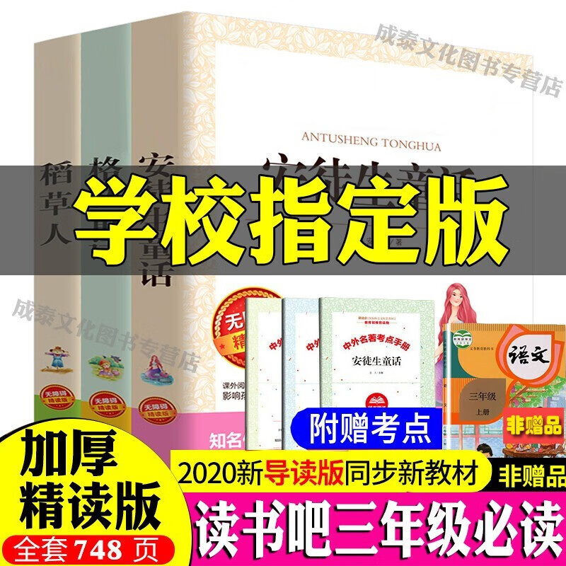 快乐读书吧三年级上册全套3本安徒生童话格林童话稻草人书叶圣陶著三年级必读课外书小学生课外读物书 快乐读书吧三年级上册 全套三本