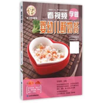 会动的美味:看学做婴幼儿断奶餐