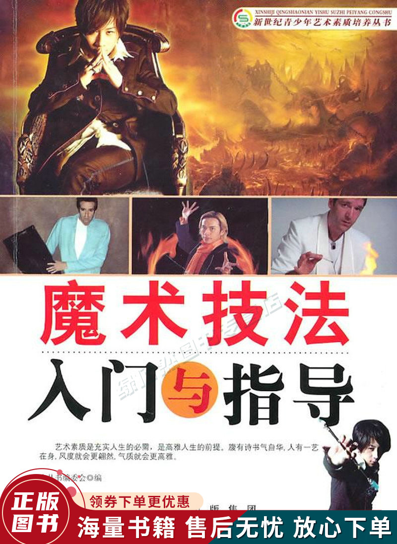 魔术技法入门与指导