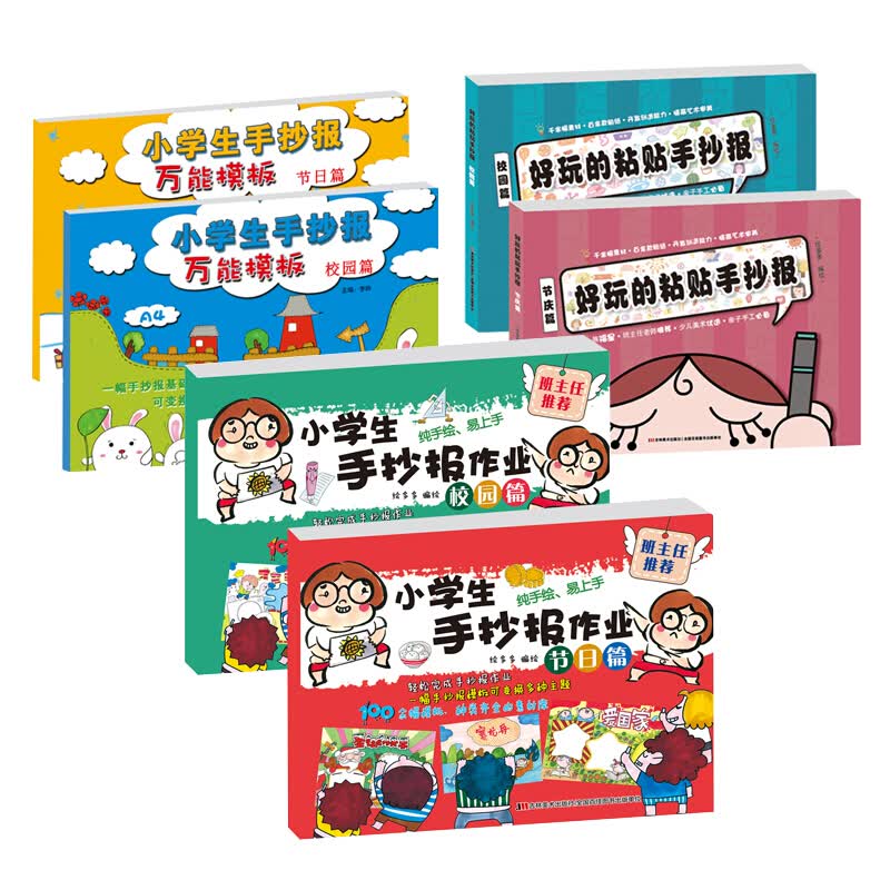 手抄报作业大全（套装全6册）