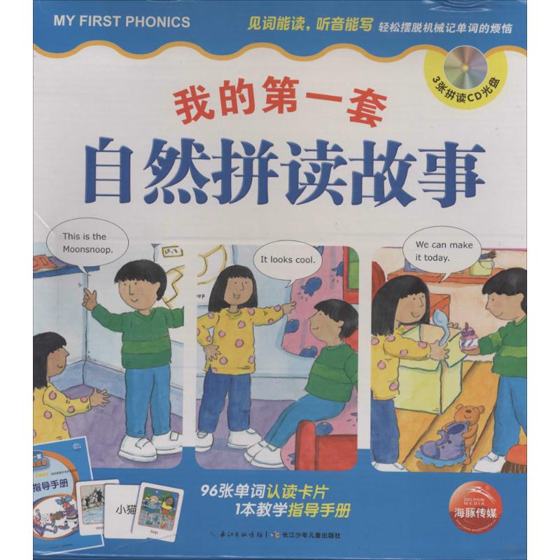 我的套自然拼读故事 【书】