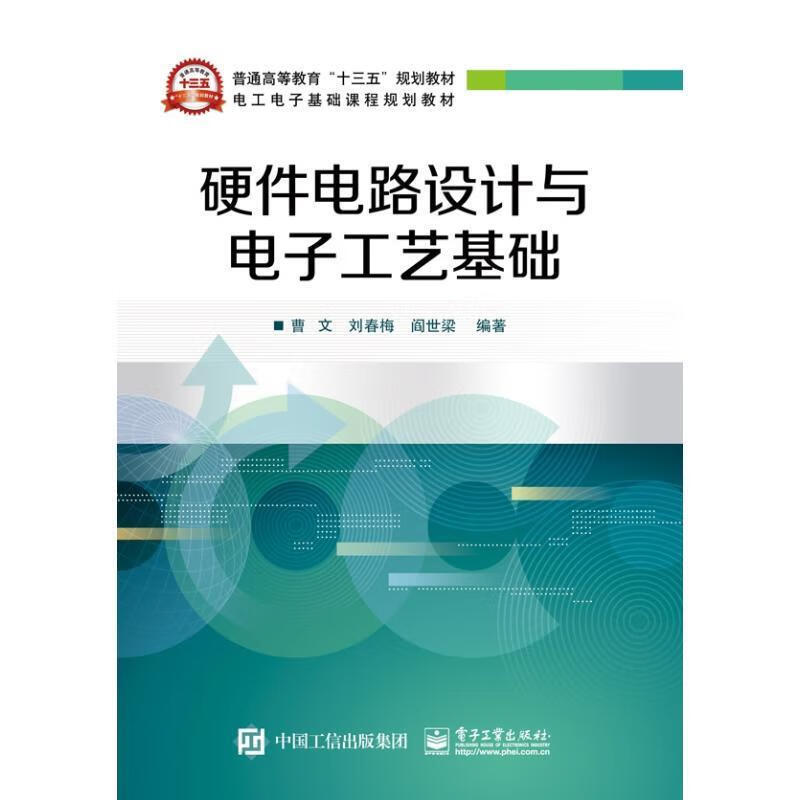 硬件电路设计与电子工艺基础