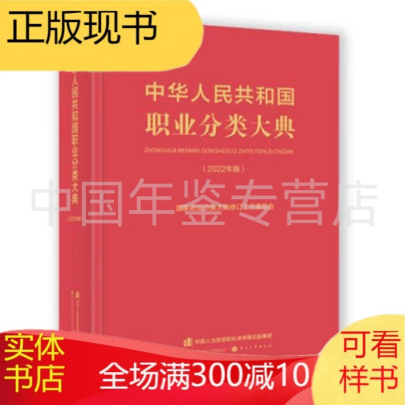 中华人民共和国职业分类大典2022