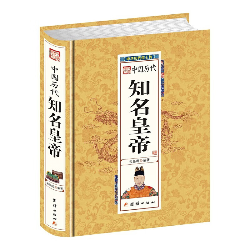 中国历代知名皇帝