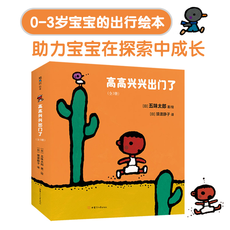 高高兴兴出门了(共3册)(精)