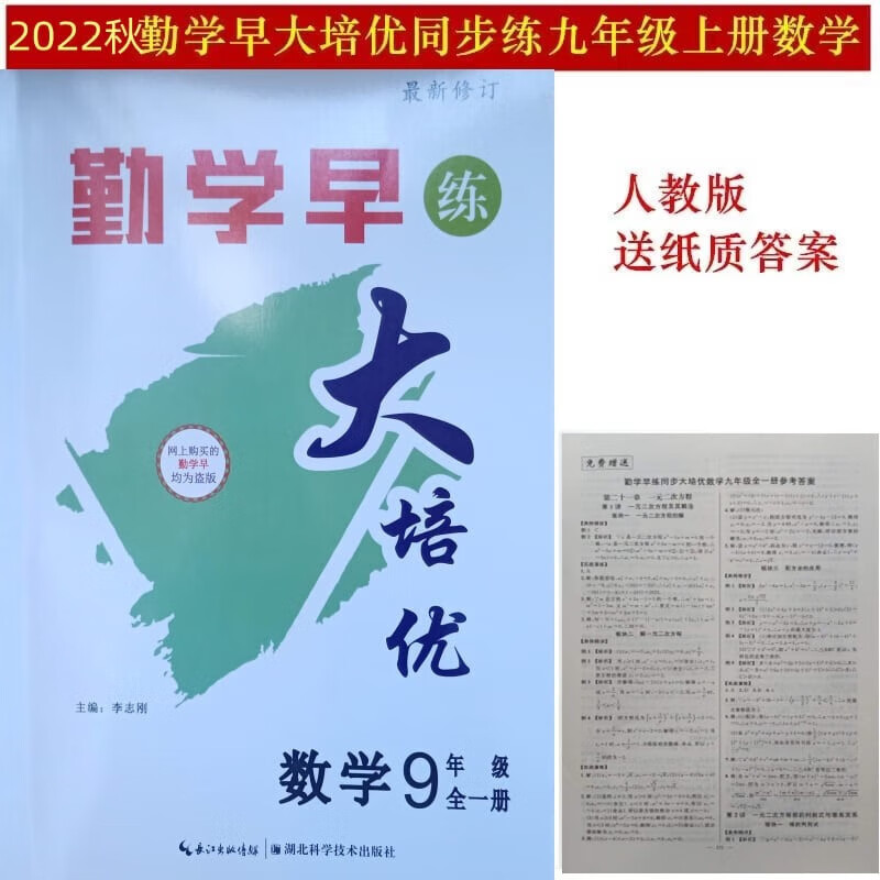 勤学早大培优9九年级数学全一册2023新版数学大培优九年级上册下册 送纸质答案