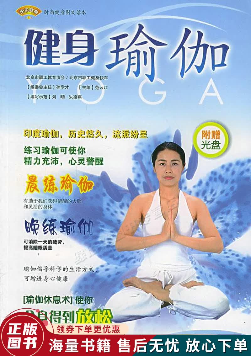 健身瑜伽