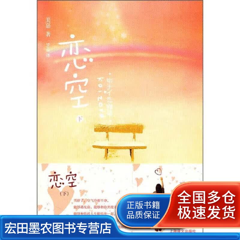 恋空（下）【好书】