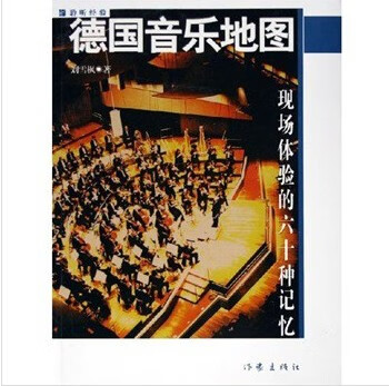 德国音乐地图