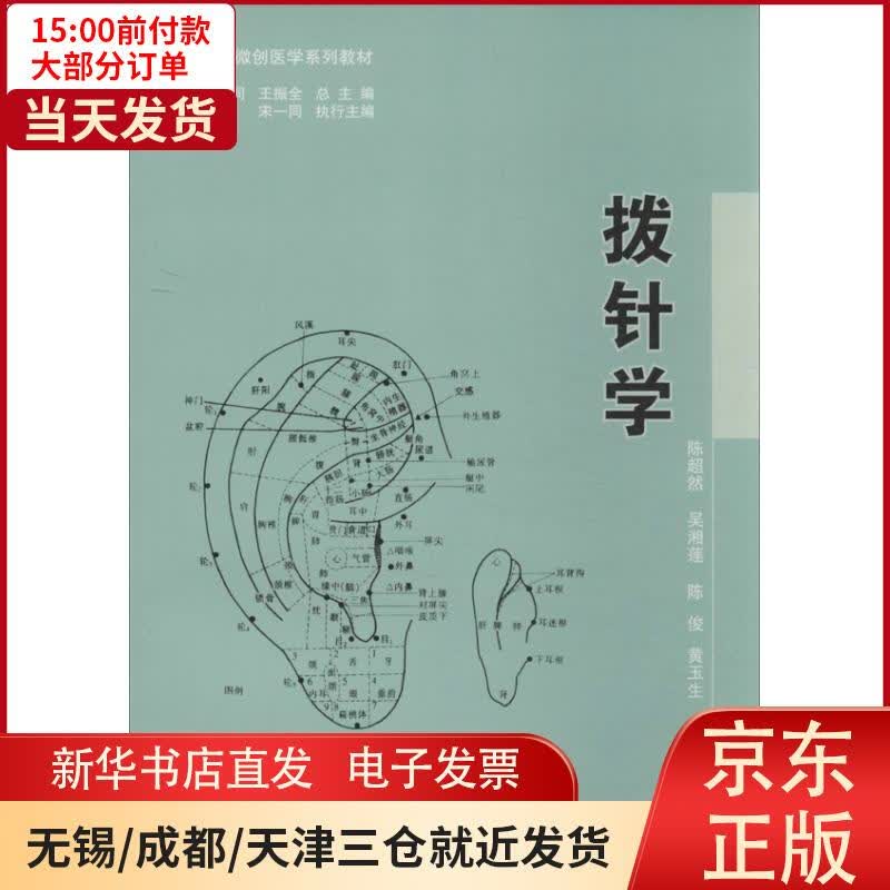 拨针学 全新