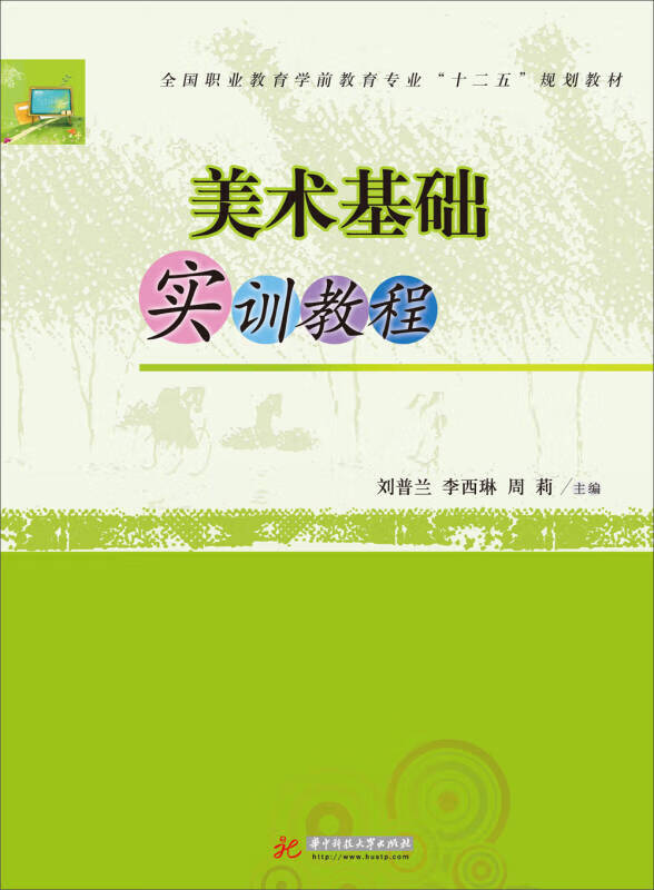 美术基础实训教程【好书】
