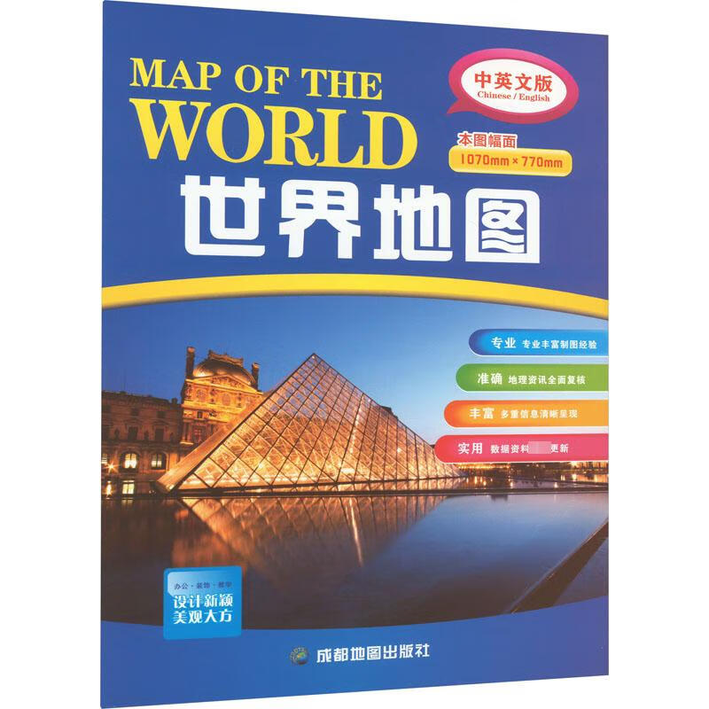 世界地图 中英文版 图书