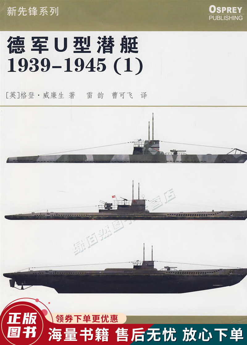 德军U型潜艇1939-19451