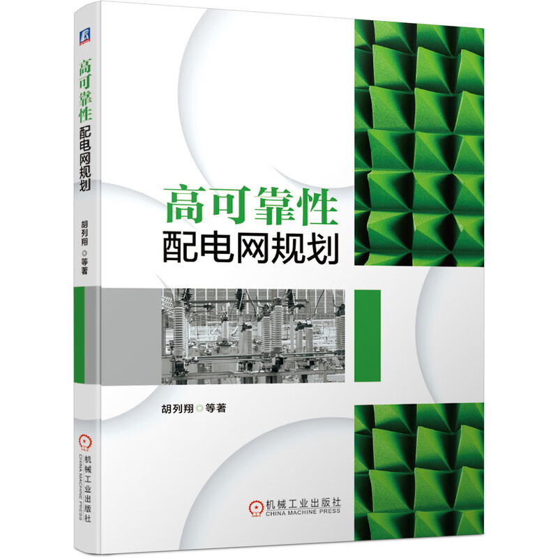 高可靠性配电网规划【精选】