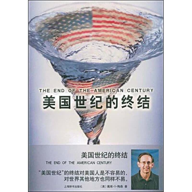 美国世纪的终结【好书，下单速发】