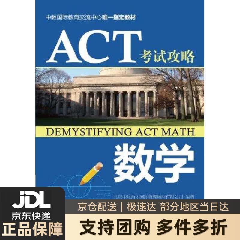 【 送货上门】ACT考试攻略：数学